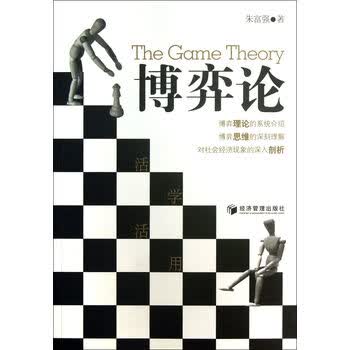 博弈论