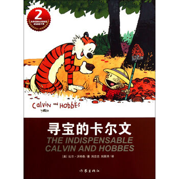 寻宝的卡尔文