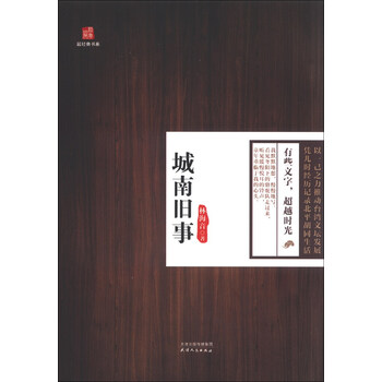 最经典书系：城南旧事