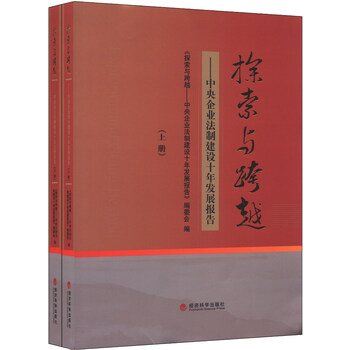 探索与跨越(上下册)9787514131086