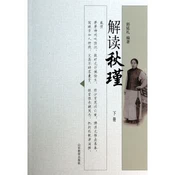 解读秋瑾(下)
