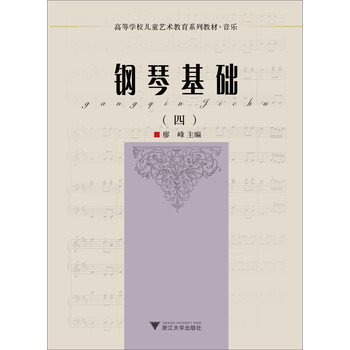 钢琴基础（4）