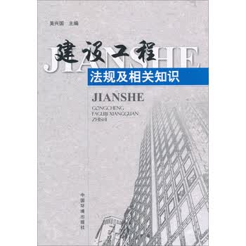 建设工程法规及相关知识