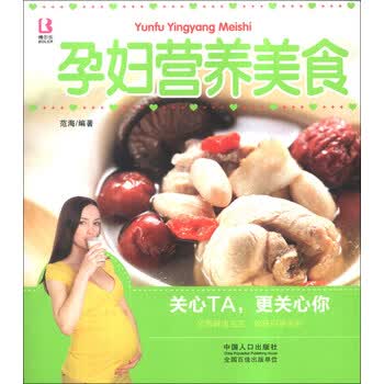 正版 孕妇营养美食 9787510118494