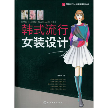 韩式流行女装设计