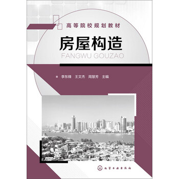 房屋构造(李东锋)