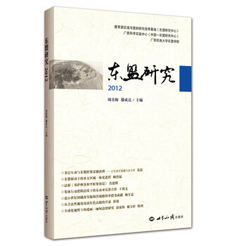 东盟研究2012