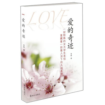 爱的奇迹
