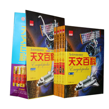 天文百科（彩图版 套装共4册）
