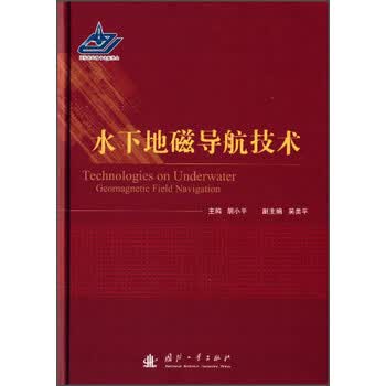 水下地磁导航技术