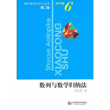 奥数小丛书