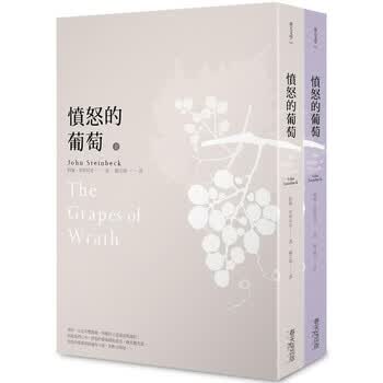 憤怒的葡萄（套裝共2冊） 愤怒的葡萄（套装共2册）
