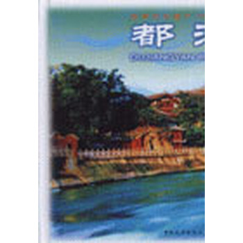 都江堰