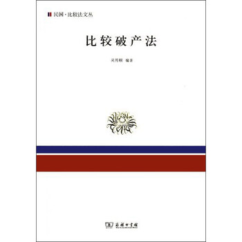比较破产法