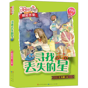 寻找丢失的星