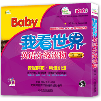 安妮花我看世界英语分级读物第三级
