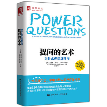 提问的艺术：为什么你该这样问