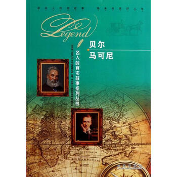 贝尔 马可尼 传记 书籍