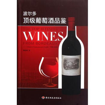 波尔多**葡萄酒品鉴