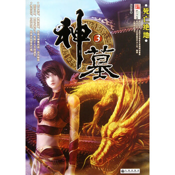 神墓(3死亡*地)