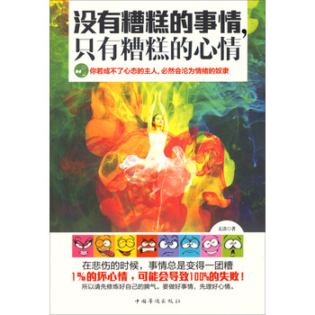 没有糟糕的事情，只有糟糕的心情