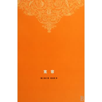 宽容(精)