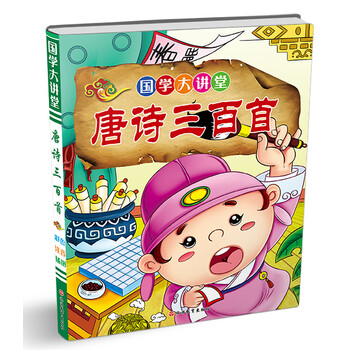 国学大讲堂：唐诗三百首