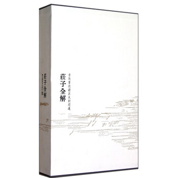 壬辰重改证吕太尉经进：庄子全解（1函1册）