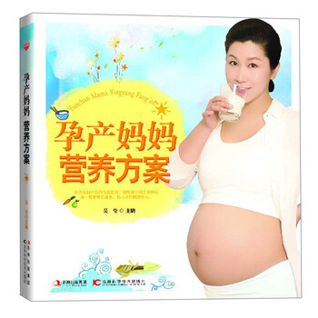 正版 孕产妈妈营养方案 9787538465792