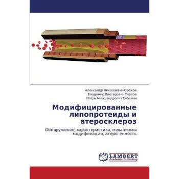 【】Modifitsirovannye Lipoproteidy I
