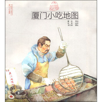 手绘旅行系列：厦门小吃地图