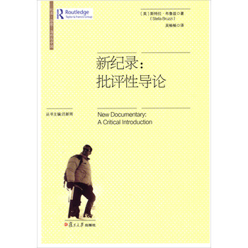 纪录·影像·海外与中国·新纪录：批评性导论
