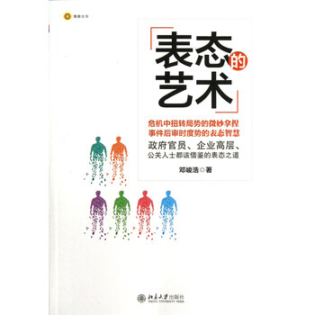 表态的艺术
