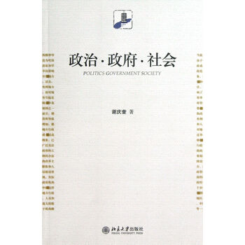 政治政府社会