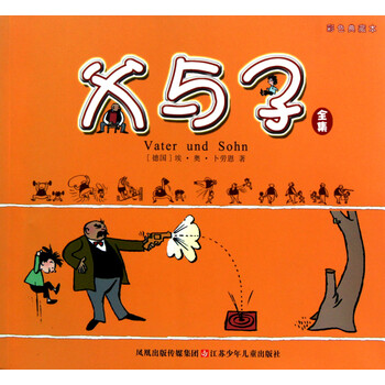 父与子全集(彩色典藏本)