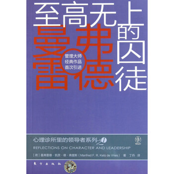 至高无上的囚徒/心理诊所里的*系列
