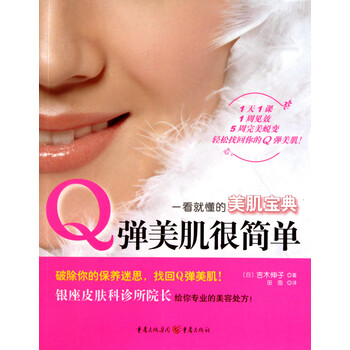 Q弹美肌很简单