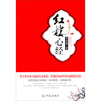 红楼心经