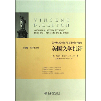 20世纪30年代至80年代的美国文学批评：文森特里奇作品集