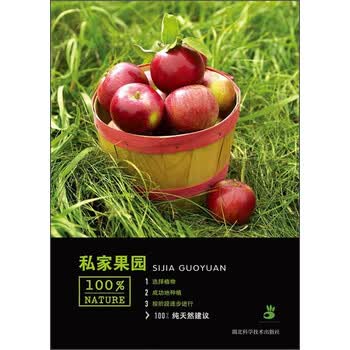 100%NATURE：私家果园