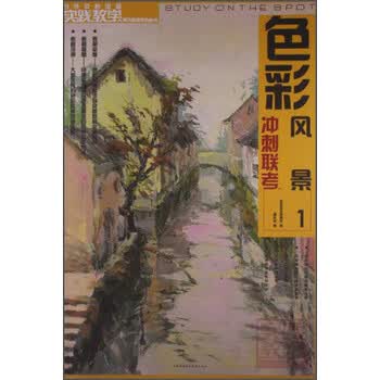   色彩风景9787304061364中央广播