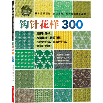 钩针花样300