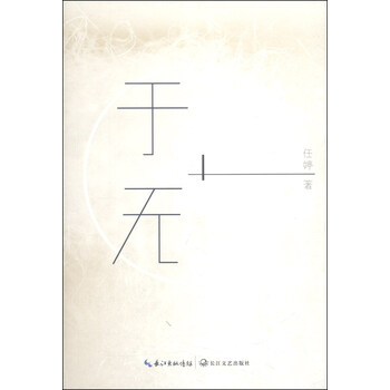 于无