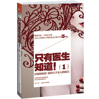 [正版图书]只有医生知道！（1）（新老版封面随机发货）