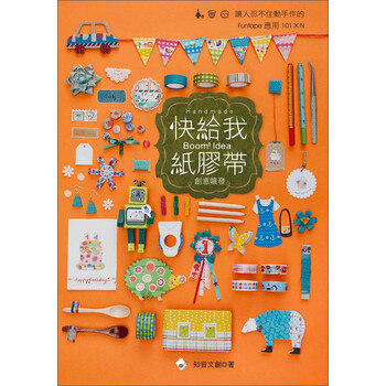 快給我紙膠帶