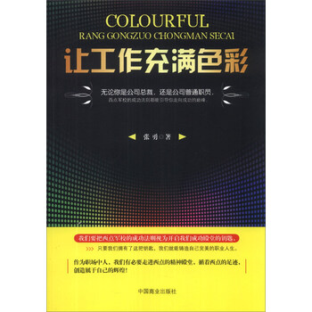 让工作充满色彩
