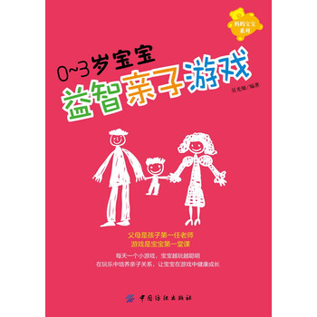 0～3岁宝宝益智亲子游戏