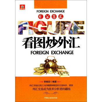 看图炒外汇
