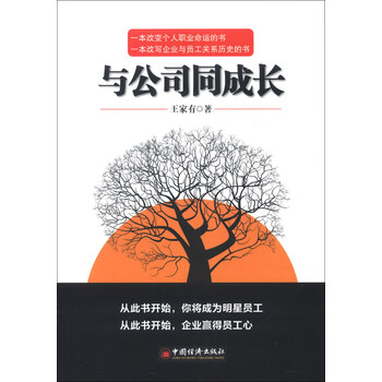 与公司同成长