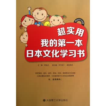超实用(附光盘我的第一本日本文化学习书)